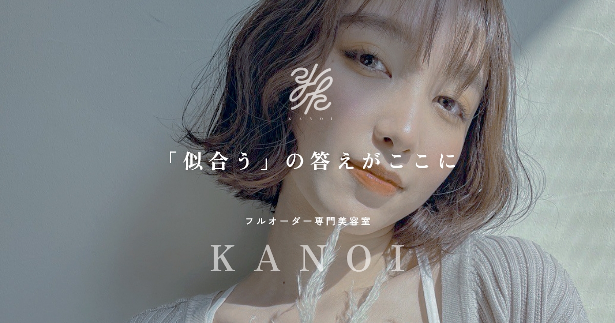 KANOI パーソナルカラー顔タイプ骨格診断